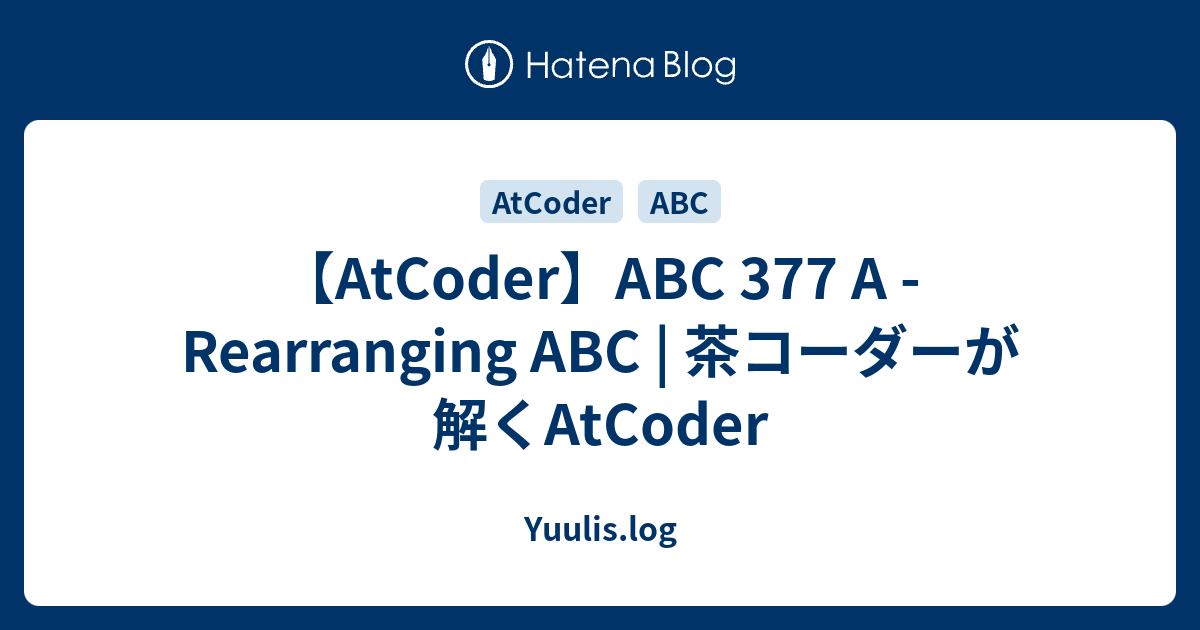 【atcoder】abc 377 A Rearranging Abc 茶コーダーが解くatcoder Yuulislog 