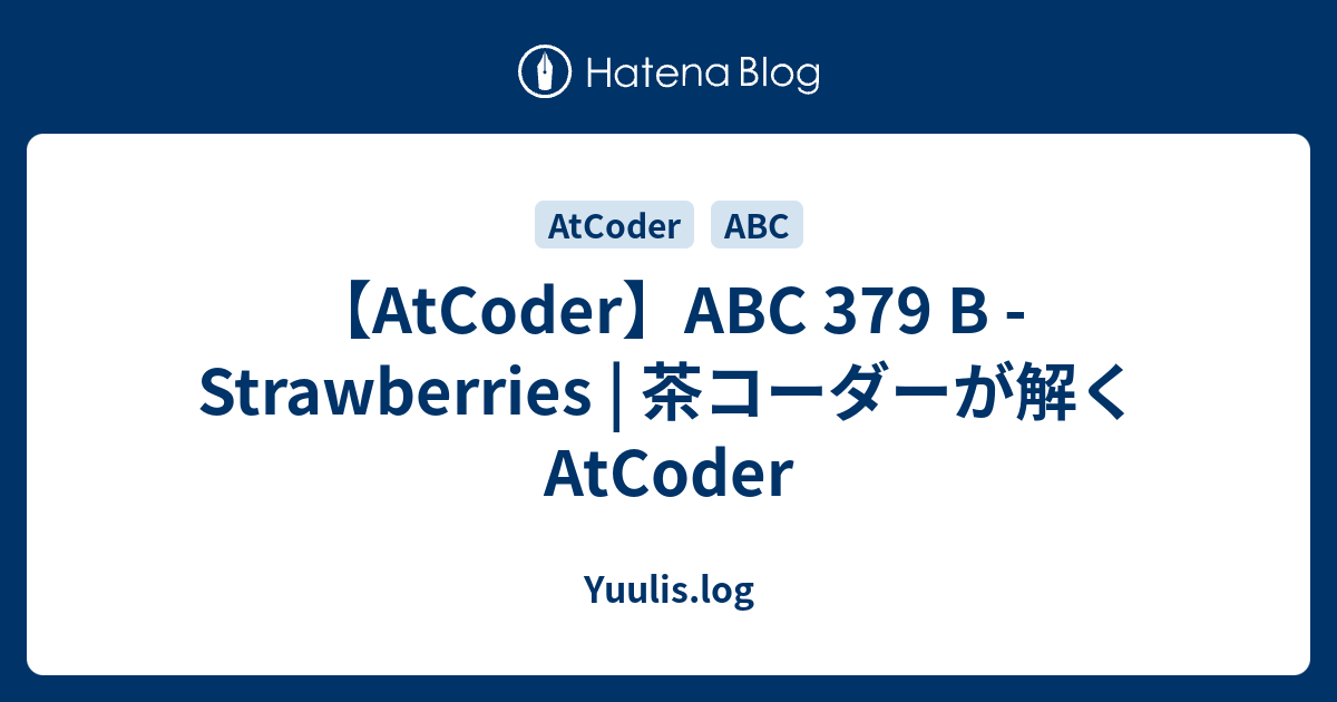 【AtCoder】ABC 379 B - Strawberries | 茶コーダーが解くAtCoder - Yuulis.log