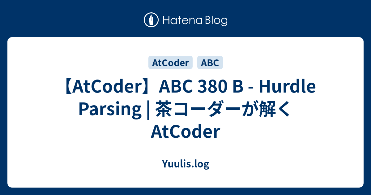 【atcoder】abc 380 B Hurdle Parsing 茶コーダーが解くatcoder Yuulislog