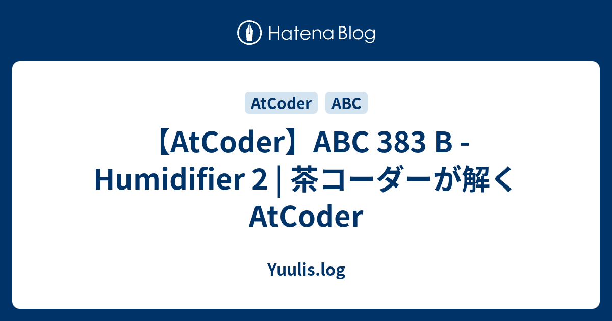 【atcoder】abc 383 B Humidifier 2 茶コーダーが解くatcoder Yuulislog