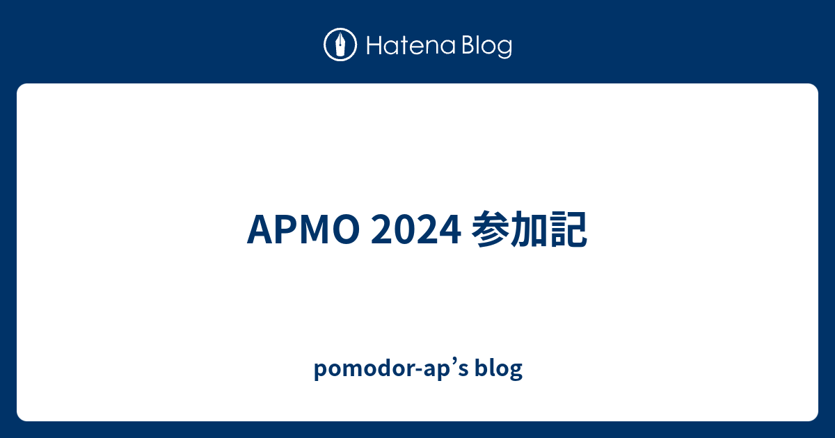 APMO 2024 参加記 - pomodor-ap’s blog