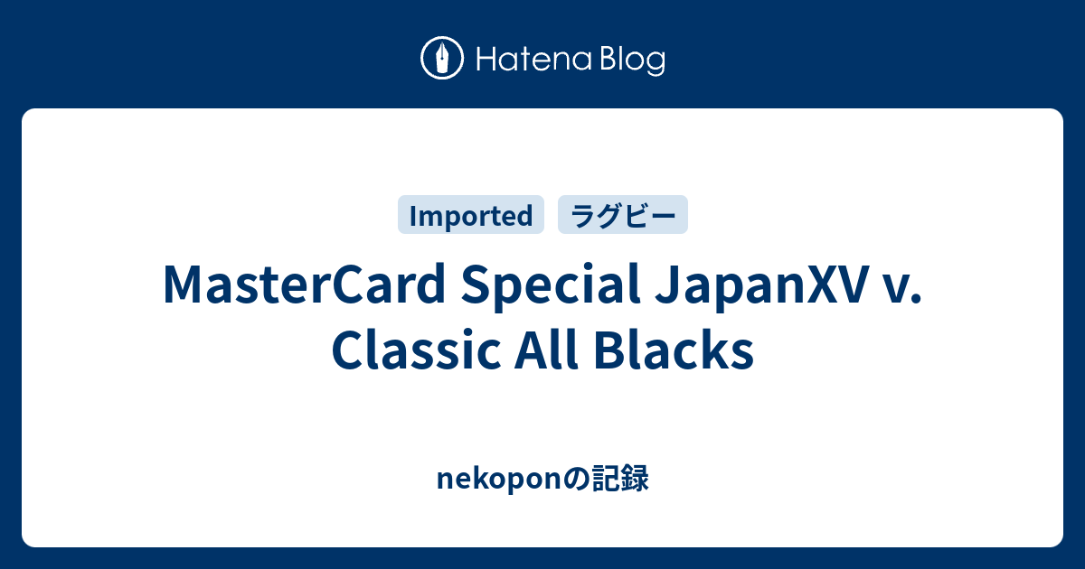 MasterCard Special JapanXV v. Classic All Blacks - nekoponの記録