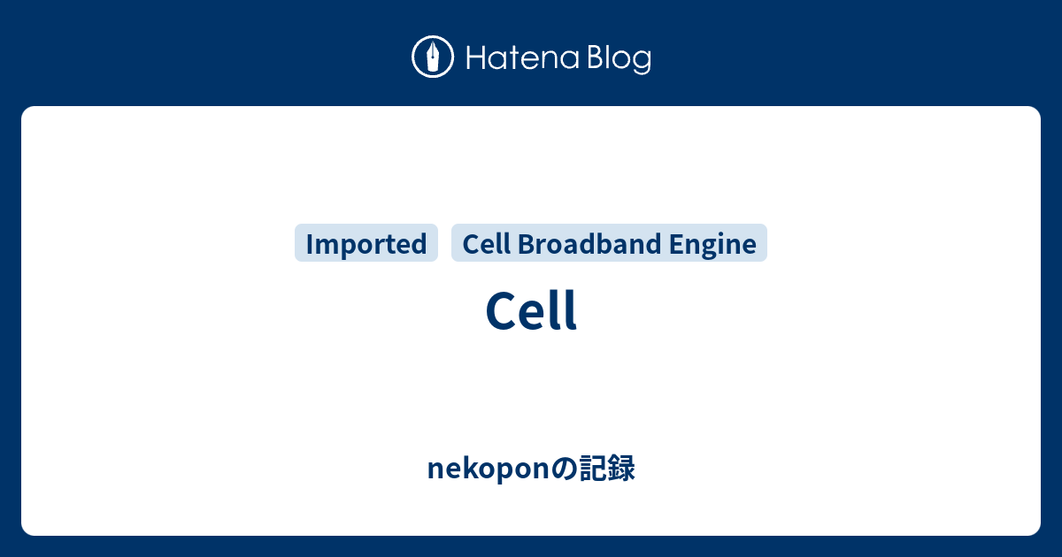 Cell - nekoponの記録
