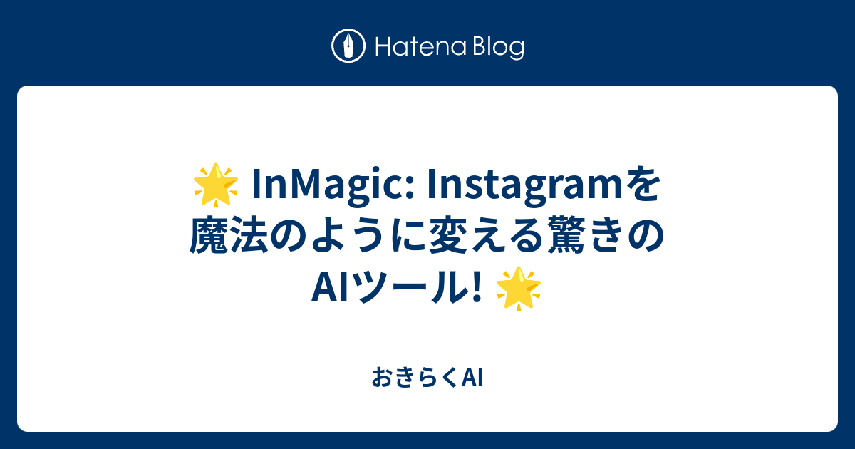 🌟 InMagic: Instagramを魔法のように変える驚きのAIツール! 🌟 - おきらくAI