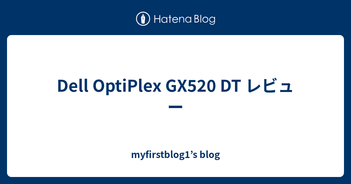 Dell OptiPlex GX520 DT レビュー - myfirstblog1’s blog