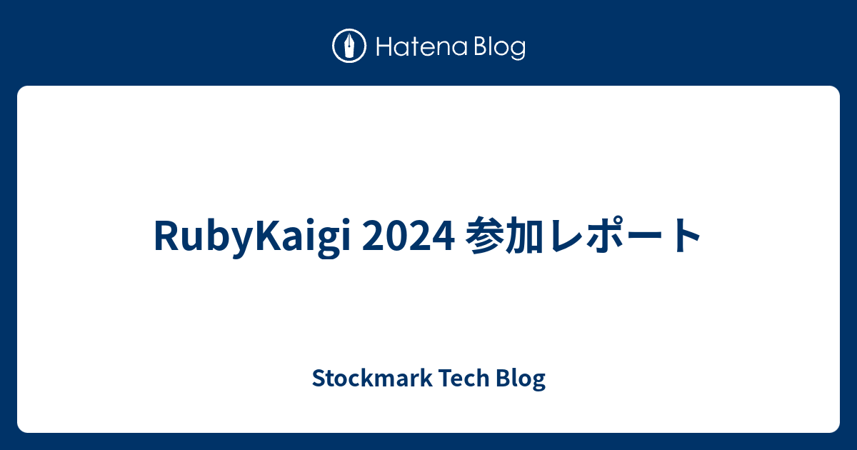 RubyKaigi 2024 参加レポート - Stockmark Tech Blog