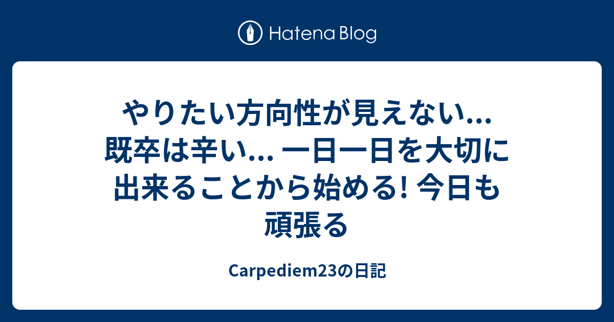 - Carpediem23の日記