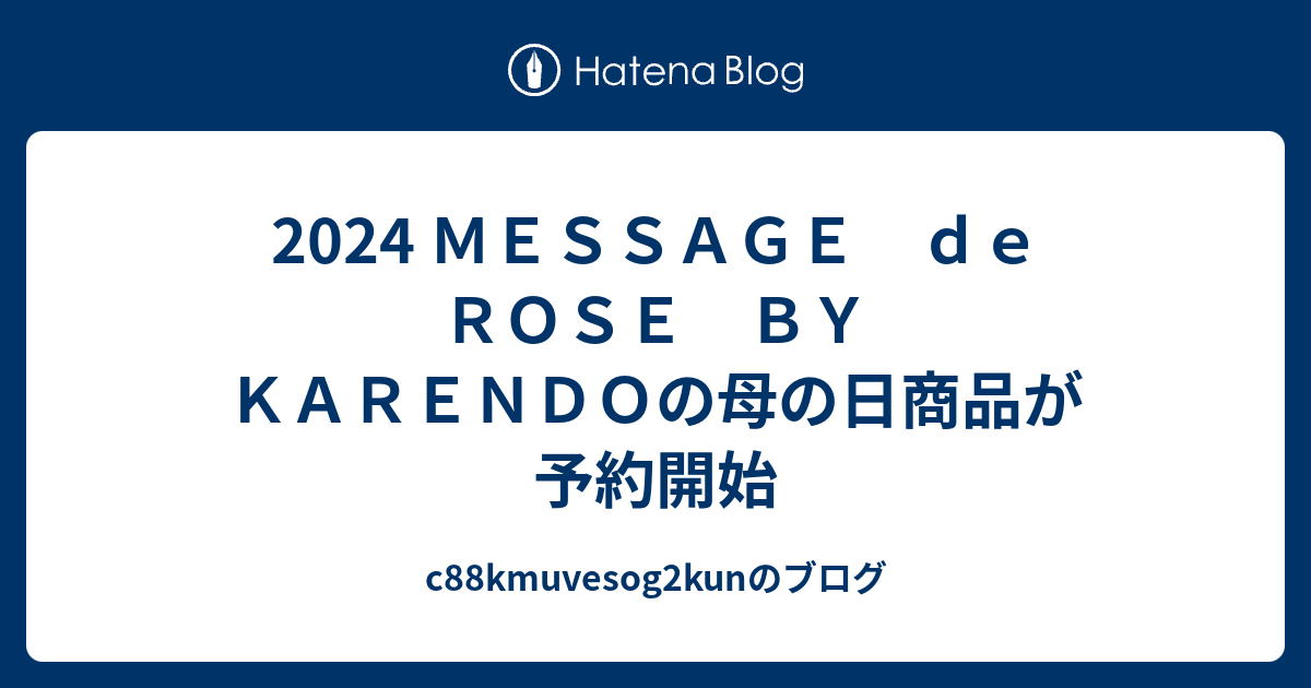 2024 MESSAGE de ROSE BY KARENDOの母の日商品が予約開始 - c88kmuvesog2kunのブログ