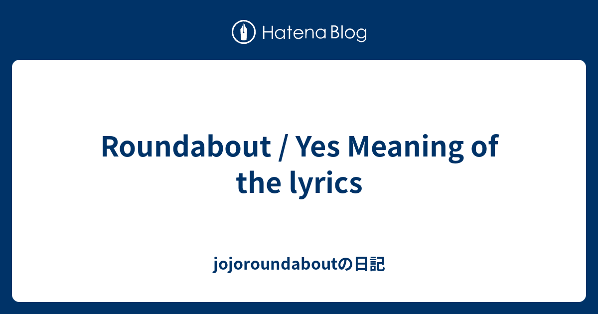 Roundabout / Yes Meaning of the lyrics - jojoroundaboutの日記