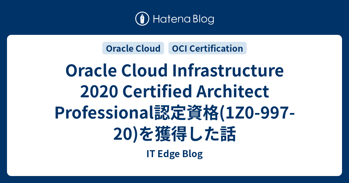 Oracle Cloud Infrastructure 2020 Certified Architect Professional認定資格(1Z0-997-20)を獲得した話 - IT ...
