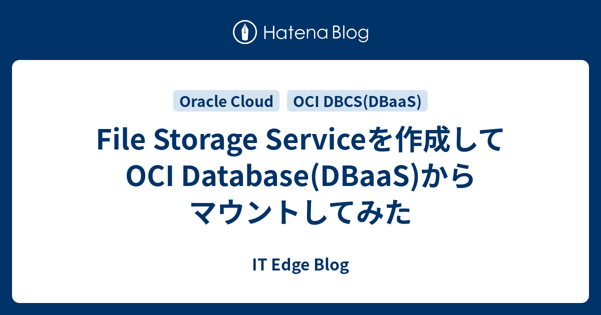 File Storage Serviceを作成してOCI Database(DBaaS)からマウントしてみた - IT Edge Blog