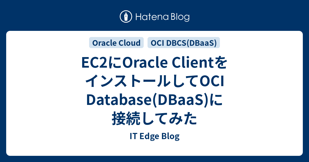 Ec2にoracle Clientをインストールしてoci Database Dbaas に接続してみた It Edge Blog