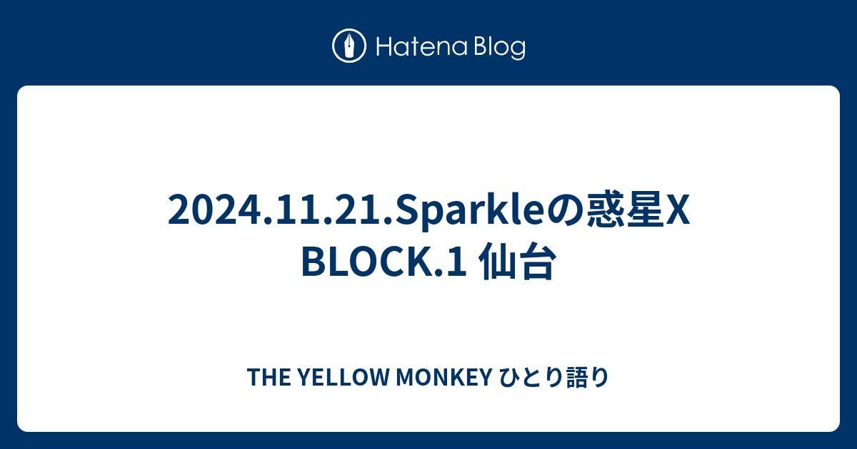 2024.11.21.Sparkleの惑星X BLOCK.1 仙台 - THE YELLOW MONKEY ひとり語り