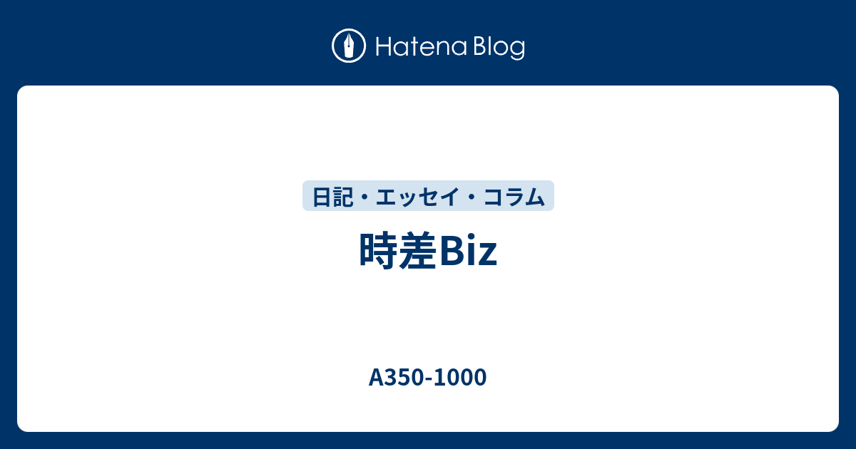 時差Biz - A350-1000