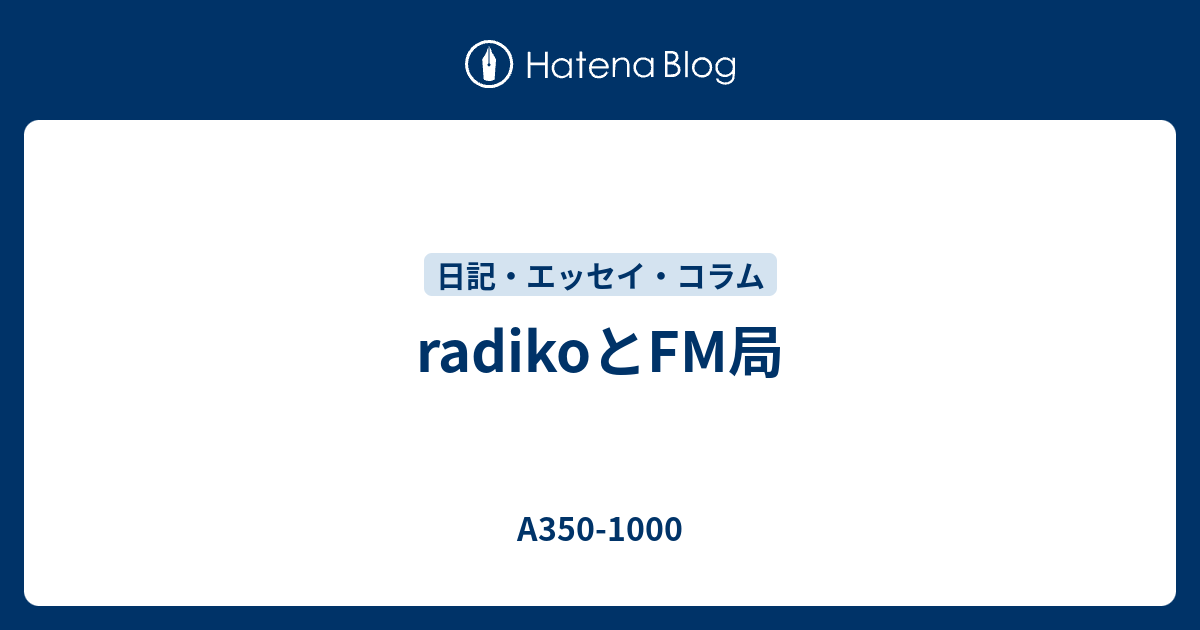 radikoとFM局 - A350-1000