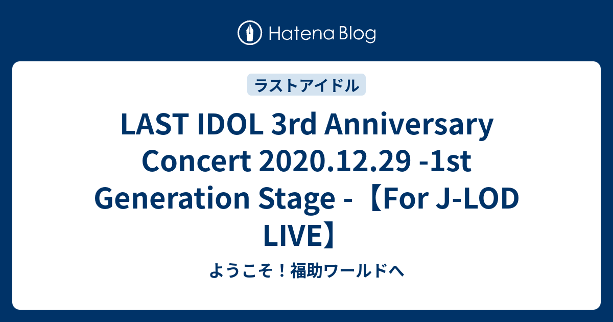 LAST IDOL 3rd Anniversary Concert 2020.12.29 -1st Generation Stage ...
