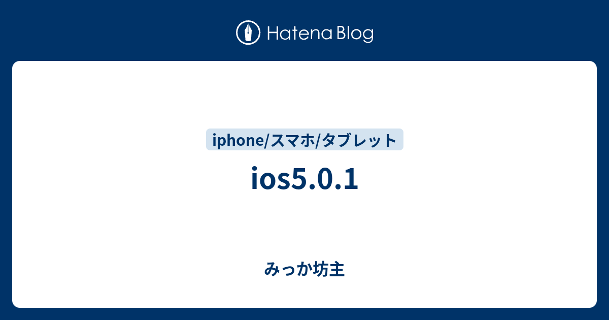 ios5.0.1 - みっか坊主