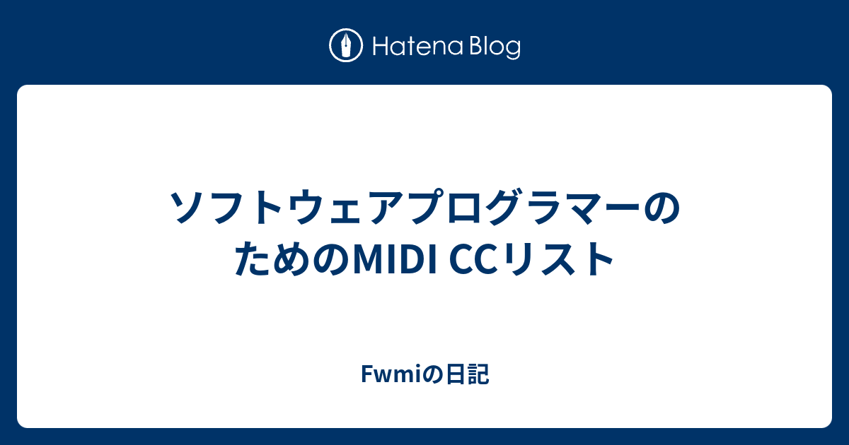 ソフトウェアプログラマーのためのMIDI CCリスト - Fwmiの日記