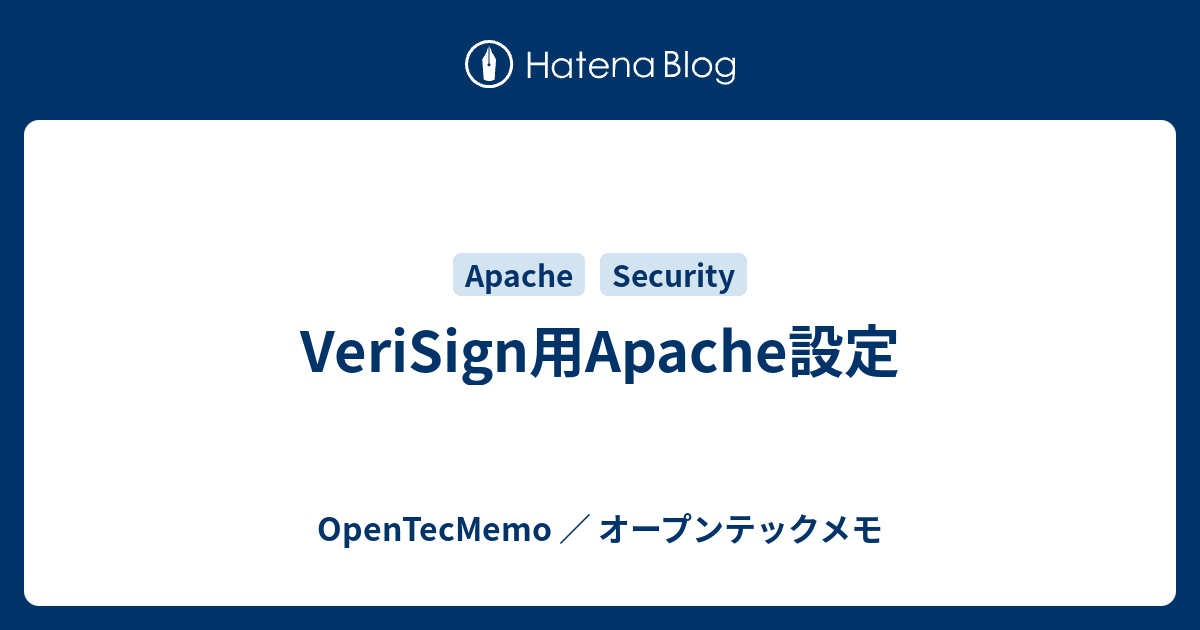 VeriSign用Apache設定 - OpenTecMemo ／ オープンテックメモ