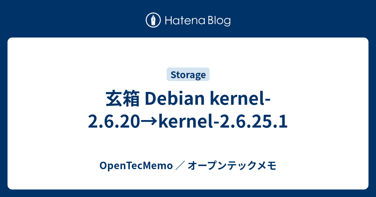 玄箱 Debian kernel-2.6.20→kernel-2.6.25.1 - OpenTec - オープンテックメモ
