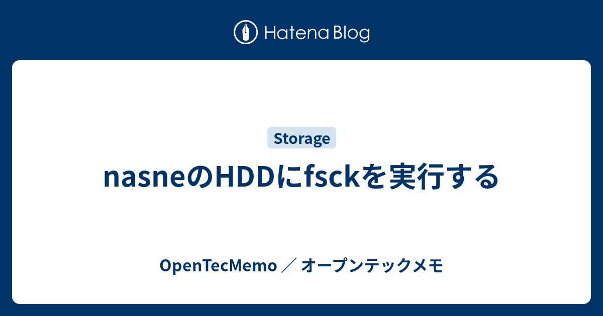 nasneのHDDにfsckを実行する - OpenTecMemo ／ オープンテックメモ