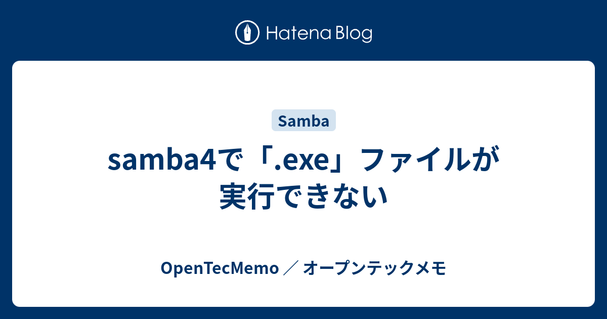 samba4で「.exe」ファイルが実行できない - OpenTecMemo ／ オープンテックメモ