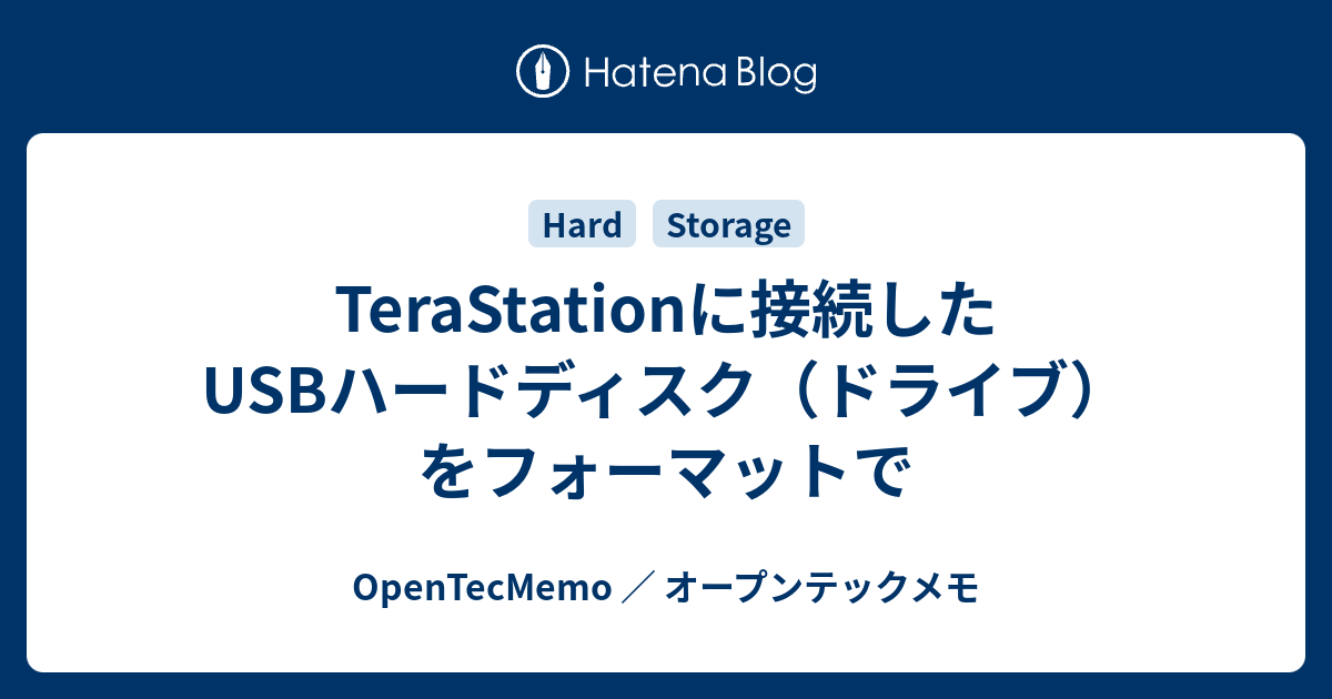 TeraStationに接続したUSBハードディスク（ドライブ）をフォーマットで - OpenTecMemo ／ オープンテックメモ
