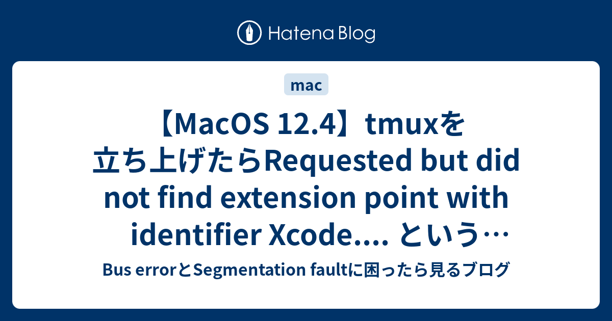 【MacOS 12.4】tmuxを立ち上げたらRequested but did not find extension point with ...
