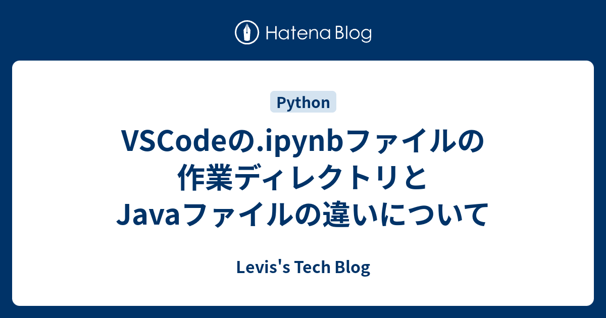 VSCodeの.ipynbファイルの作業ディレクトリとJavaファイルの違いについて - Levis's Tech Blog