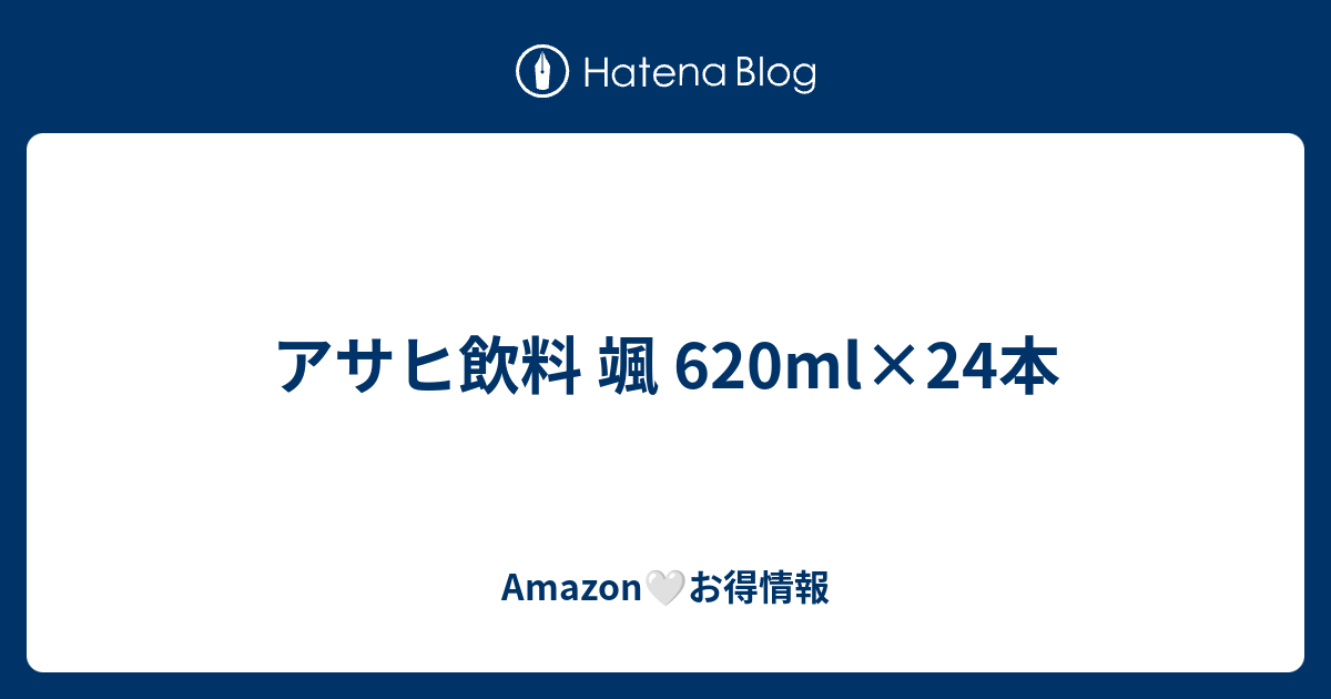 アサヒ飲料 颯 620ml×24本 - Amazon🤍お得情報