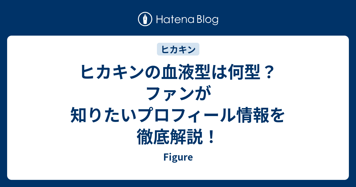 ヒカキンの血液型は何型？ファンが知りたいプロフィール情報を徹底解説！ - YouTuber