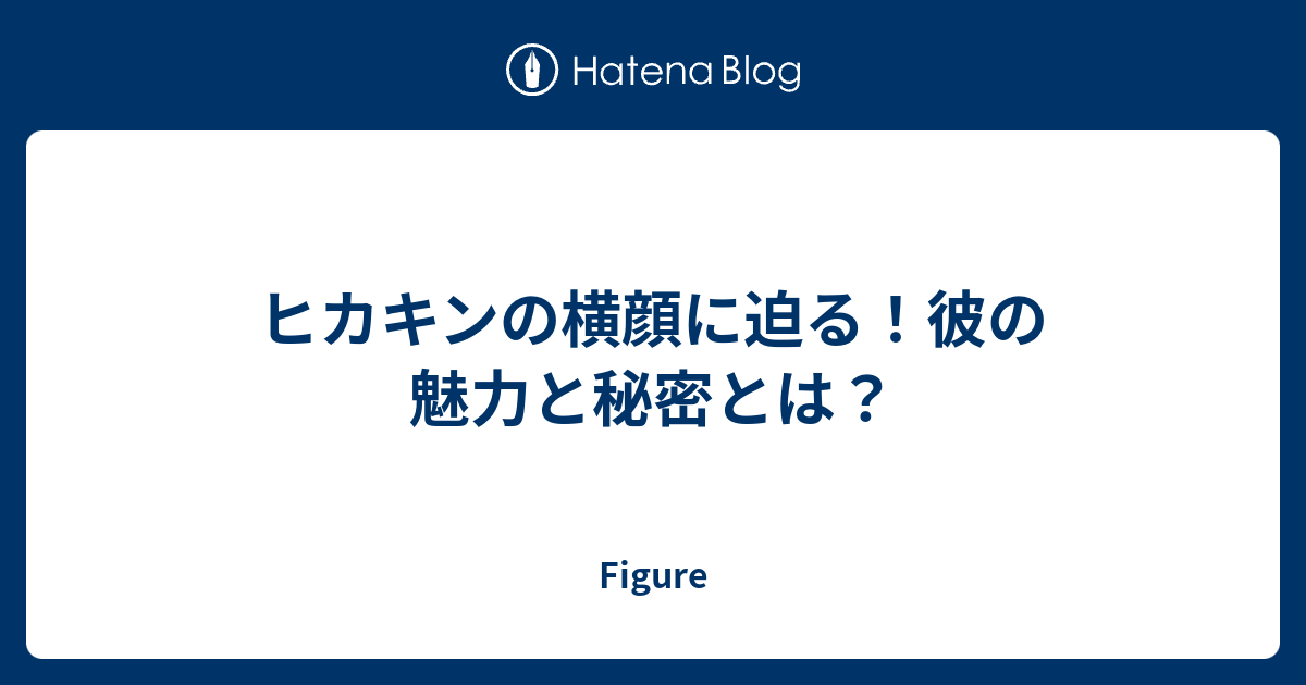 ヒカキンの横顔に迫る！彼の魅力と秘密とは？ - YouTuber