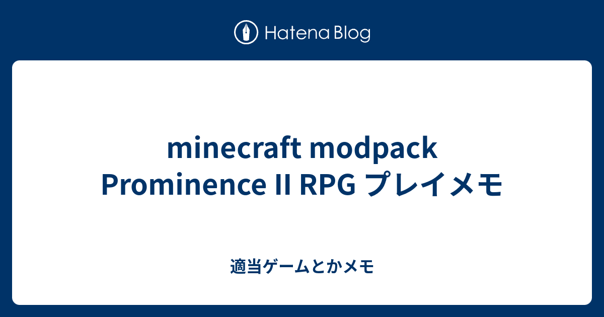 minecraft modpack Prominence II RPG プレイメモ - 適当ゲームとかメモ