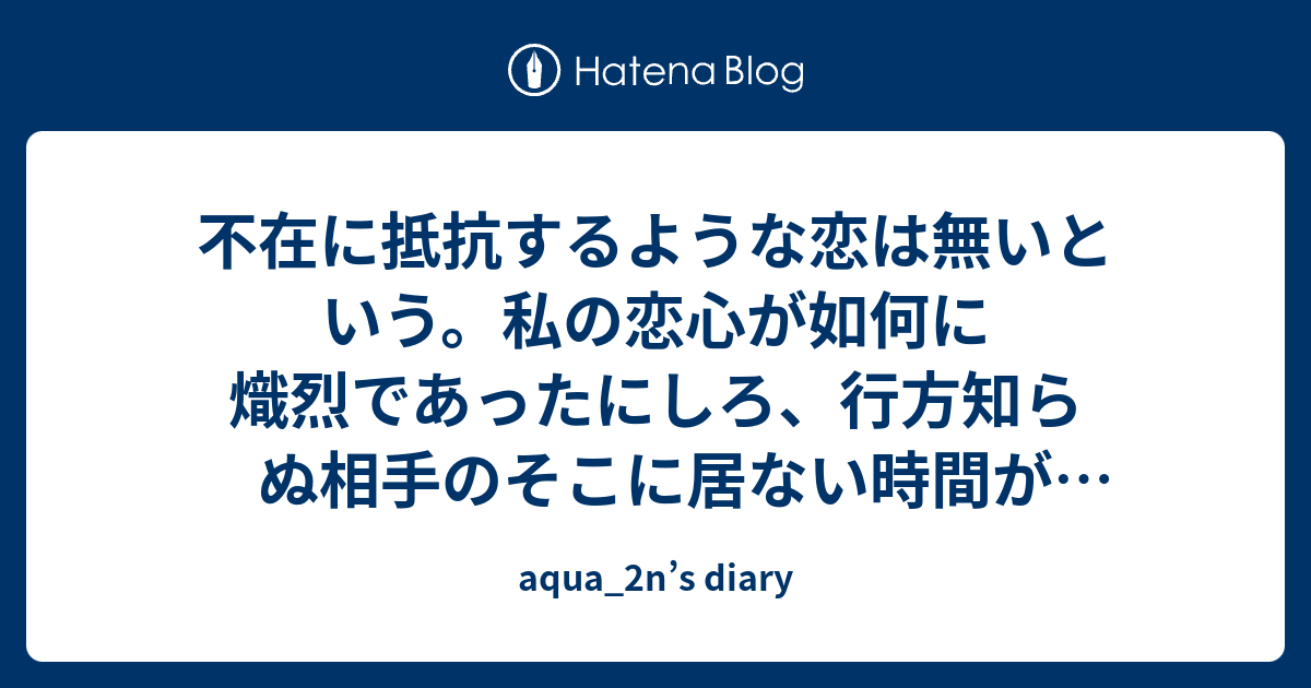 - aqua_2n’s diary