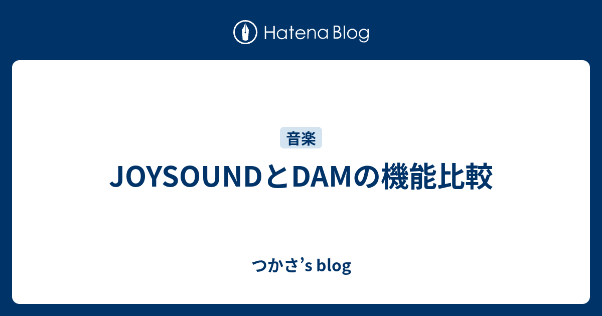 JOYSOUNDとDAMの機能比較 - つかさ’s blog