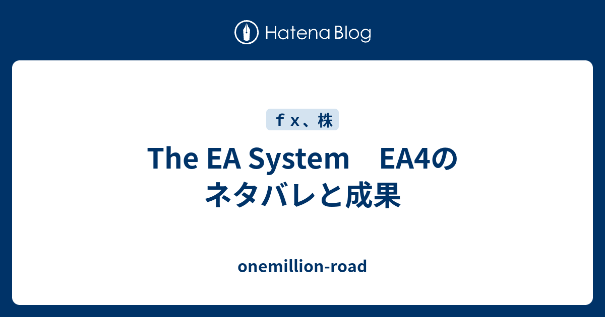 The EA System EA4のネタバレと成果 - onemillion-road