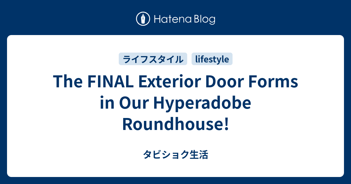 The FINAL Exterior Door Forms in Our Hyperadobe Roundhouse! - タビショク生活