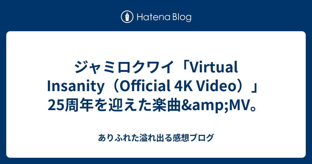 ジャミロクワイ「Virtual Insanity（Official 4K Video）」25周年を迎えた楽曲&MV。 - ありふれた溢れ出る感想ブログ