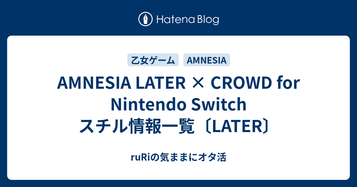 AMNESIA LATER × CROWD for Nintendo Switch スチル情報一覧〔LATER〕 - ruRiの気ままにオタ活