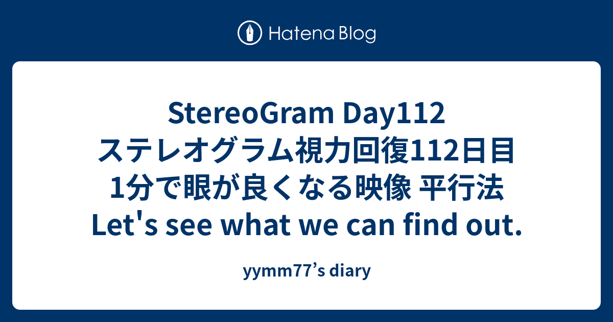 StereoGram Day112 ステレオグラム視力回復112日目 1分で眼が良くなる映像 平行法 Let's see what we ...