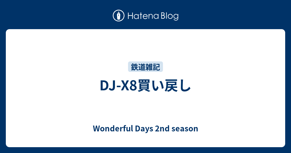 DJ-X8買い戻し - Wonderful Days 2nd season