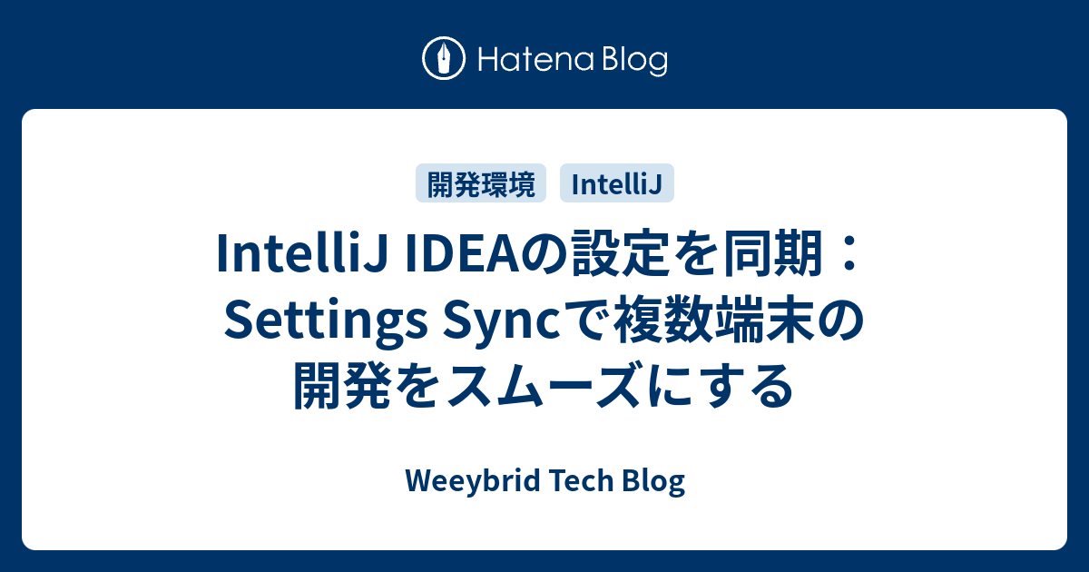 IntelliJ IDEAの設定を同期：Settings Syncで複数端末の開発をスムーズにする - Weeybrid Tech Blog