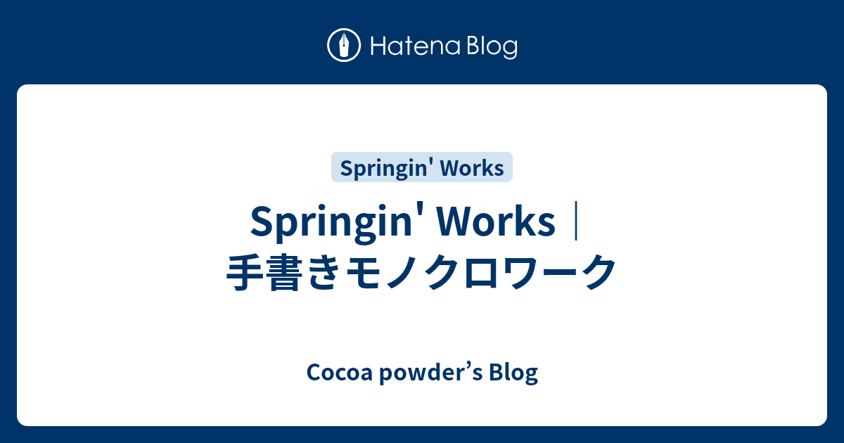 Springin' Works｜手書きモノクロワーク - Cocoa_Powder’s Blog