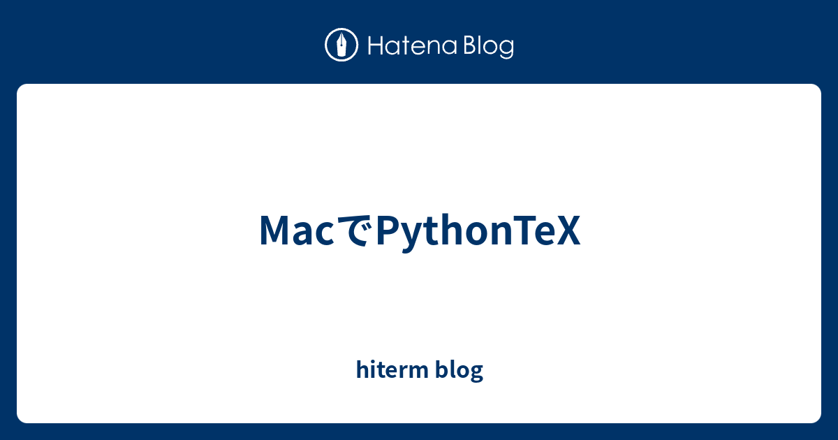 MacでPythonTeX - hiterm blog