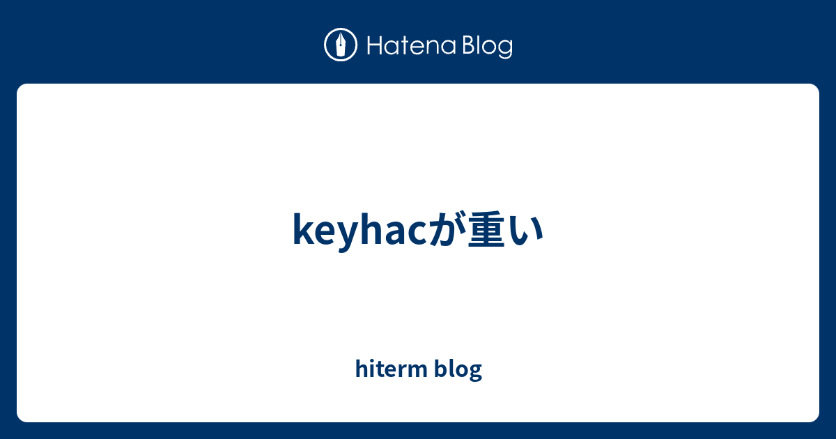 keyhacが重い - hiterm blog