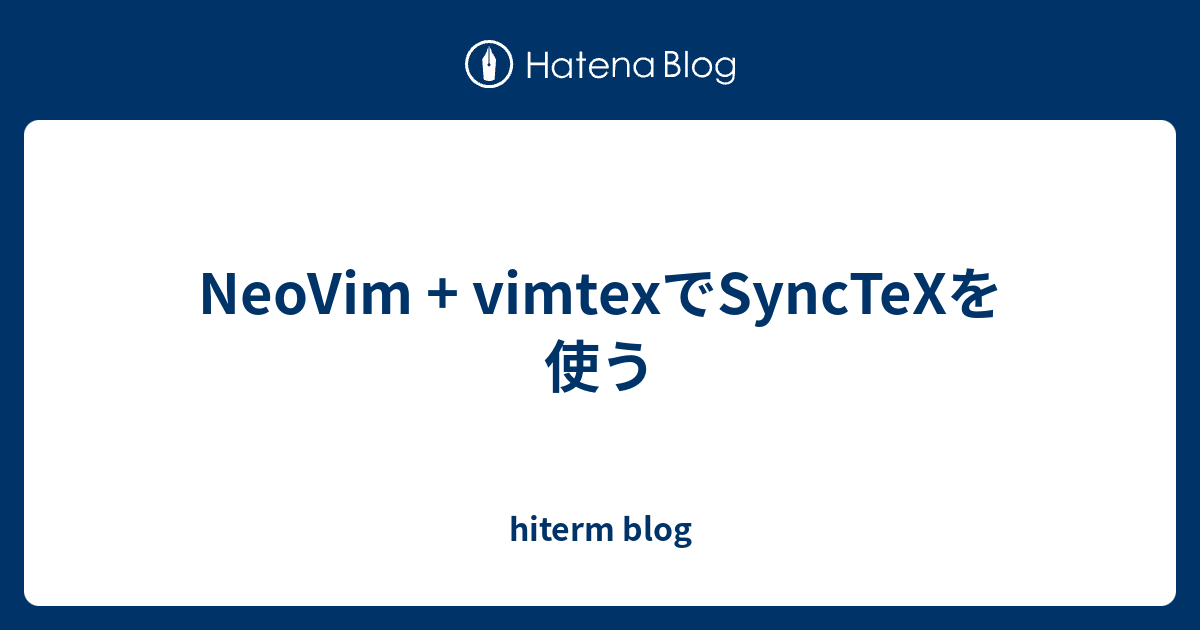 NeoVim + vimtexでSyncTeXを使う - hiterm blog