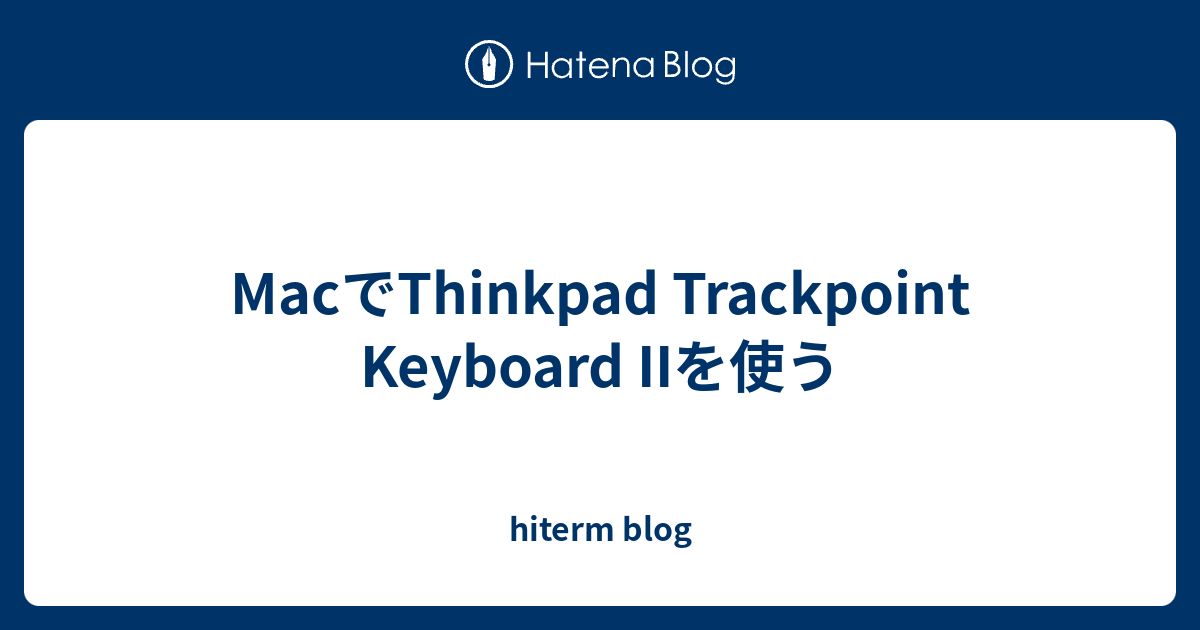 MacでThinkpad Trackpoint Keyboard IIを使う - hiterm blog