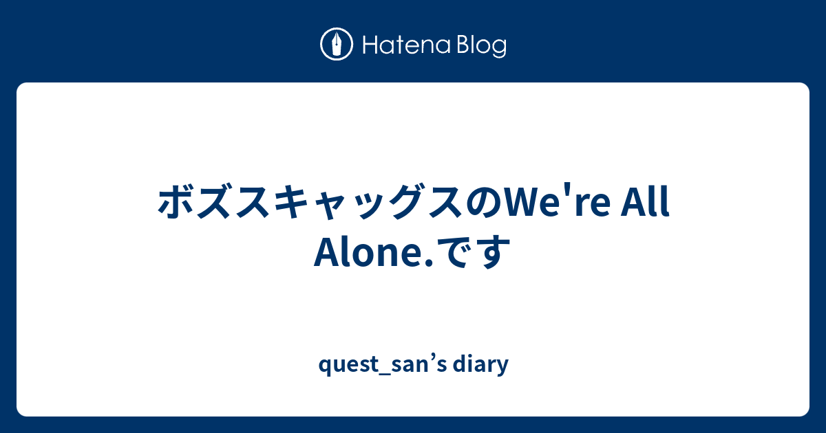 ボズスキャッグスのWe're All Alone.です - quest_san’s diary