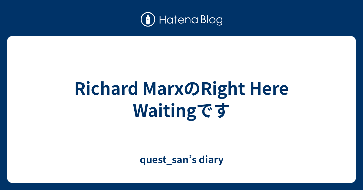 Richard MarxのRight Here Waitingです - quest_san’s diary