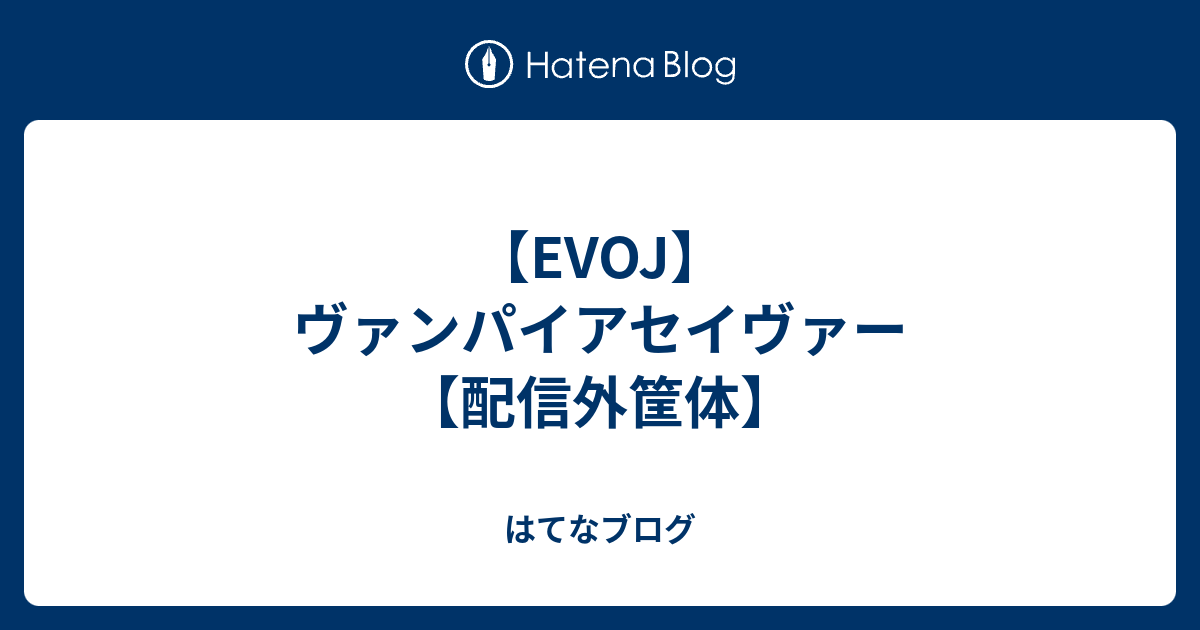 【EVOJ】ヴァンパイアセイヴァー【配信外筐体】 - はてなブログ